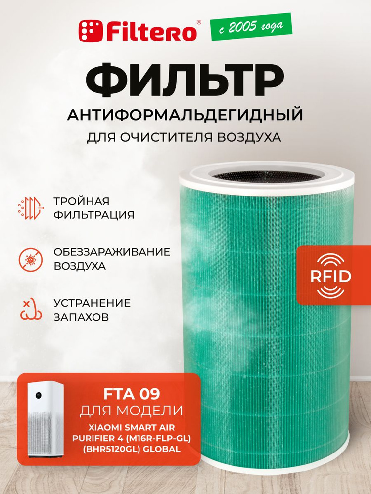 Фильтр для очистителя воздуха Xiaomi Smart Air Purifier 4 (AC-M16-SC) с меткой RFID Chip (M16R ...