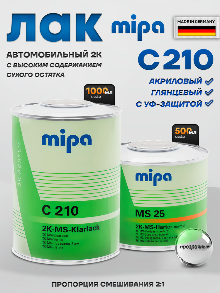 Лак автомобильный, MIPA, С210 2K MS с отвердителем MS 25, акриловый (1л ...