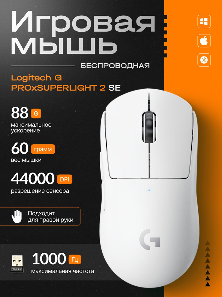 Logitech Superlight 2 купить на OZON по низкой цене