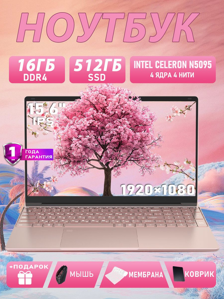 Ноутбук, 15.6, sd01, Intel Celeron N5095A, 16 ГБ, Intel UHD Graphics ...