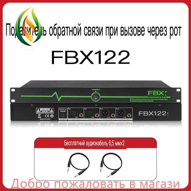 DBX 2.0-ODAudio 2 входа и 2 выхода профессиональный анти-свистящий подавитель обратной связи ...