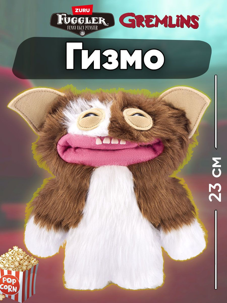 Мягкая игрушка Фагглер Гремлины - Гизмо. Плюшевый кринжовый Монстр с ...