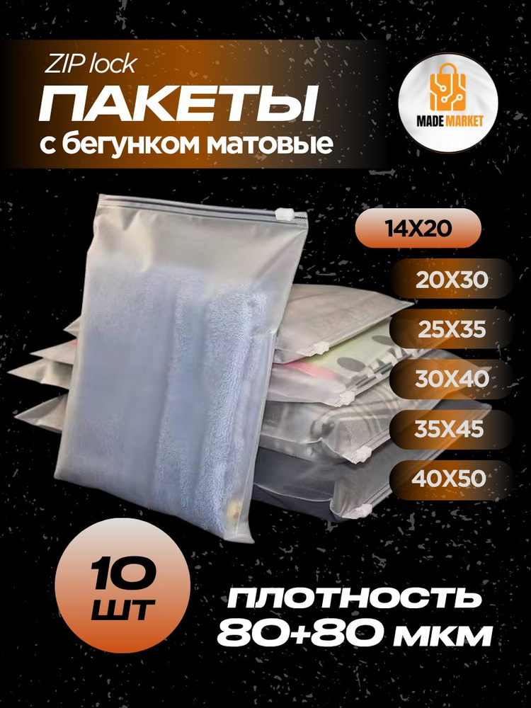 Zip Lock пакеты купить на OZON по низкой цене