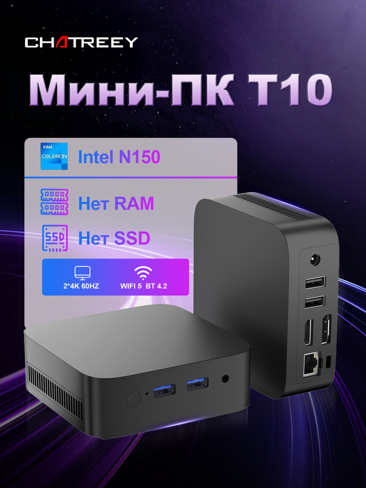 Chatreey Мини-ПК (Intel N150, RAM Отсутствует, Intel UHD Graphics ...