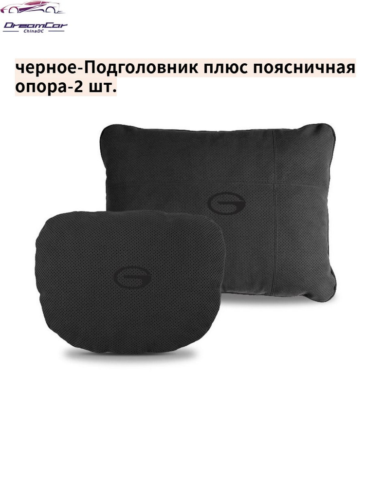 Автомобильная подушка для шеи и поясная подушка, по одной штуке, подходят для Trumpchi GS3, GS4 ...