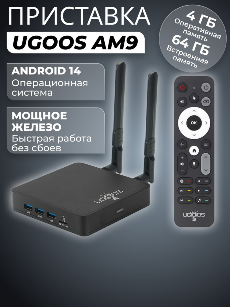 Смарт ТВ-приставка для телевизора Ugoos AM9 4/64Gb Android 14, блютуз пульт с микрофоном UR02 в ...