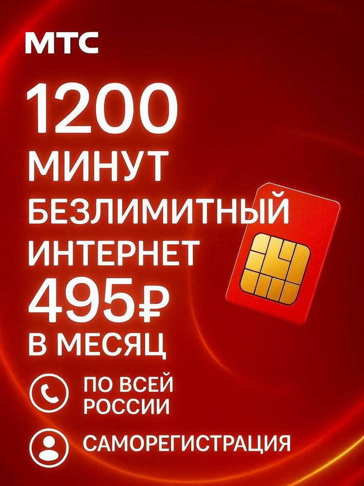 SIM-карты МТС купить на OZON по низкой цене