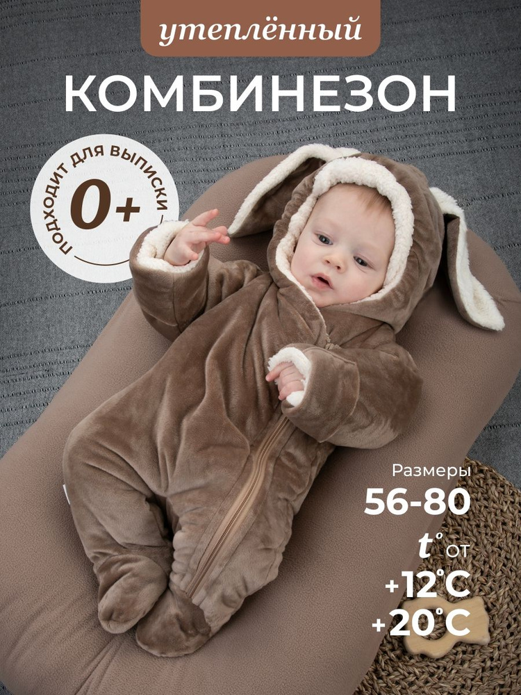Комбинезон для малышей Девочки, Мальчики KiDi, размер 74 шоколадный ...
