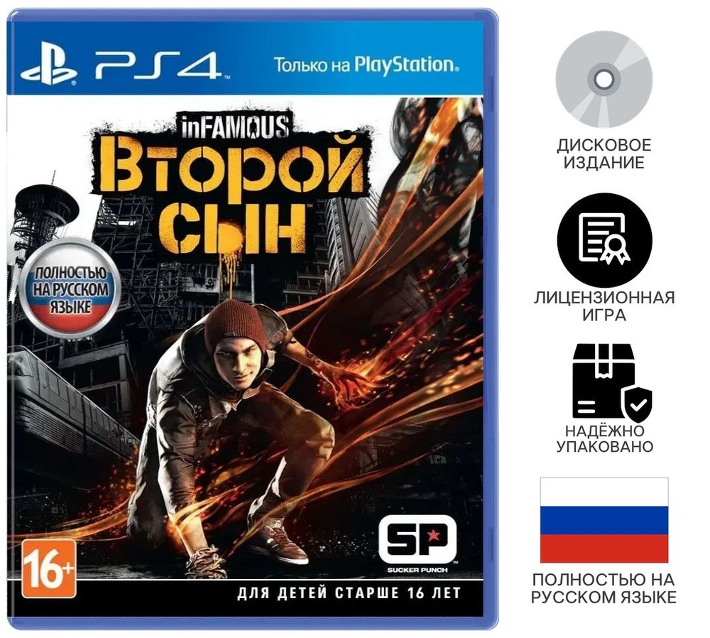 Игра inFAMOUS Second Son (Второй Сын) PS4 (PlayStation 4, Русская версия) купить на OZON по ...