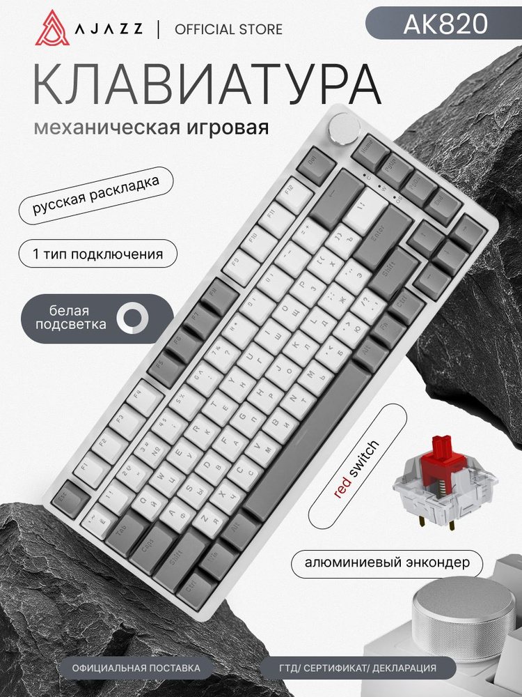 Ajazz AK820 купить на OZON по низкой цене