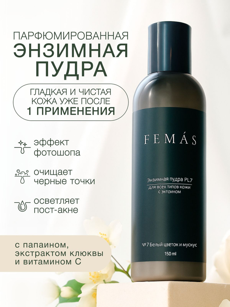 Энзимная пудра для лица и тела купить на OZON по низкой цене в Беларуси, Минске, Гомеле (2705969374)