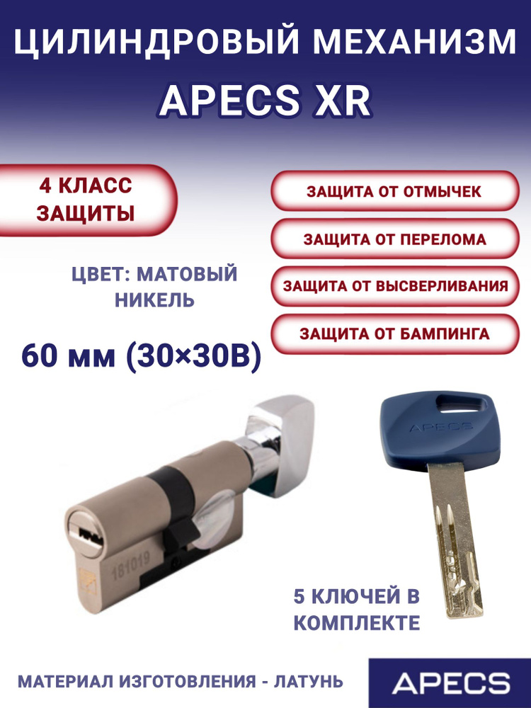 Цилиндровый механизм Apecs Premier XR 60 мм (30x30C), личинка для замка купить на OZON по низкой ...