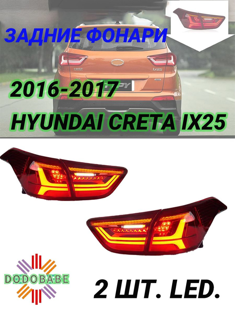 Фары автомобильные, Задний фонарь, 222 шт., арт. Hyundai Creta ix25 2016-2017 LED купить на OZON ...
