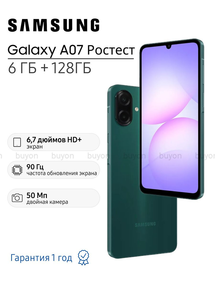Смартфон Samsung Galaxy A07 128 ГБ 6 ГБ Зеленый 6.7 8806097656869 купить c доставкой на OZON по ...