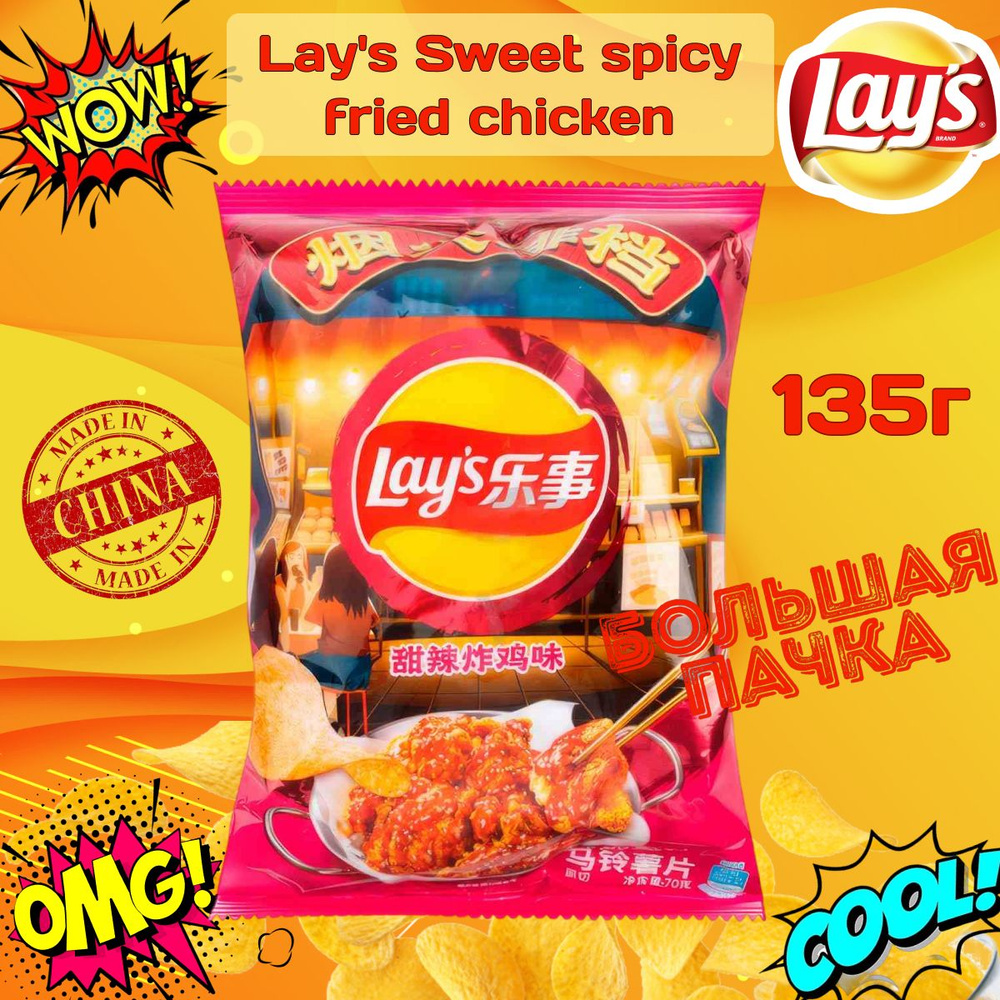 Чипсы Lays новые ВКУСЫ купить на OZON по низкой цене