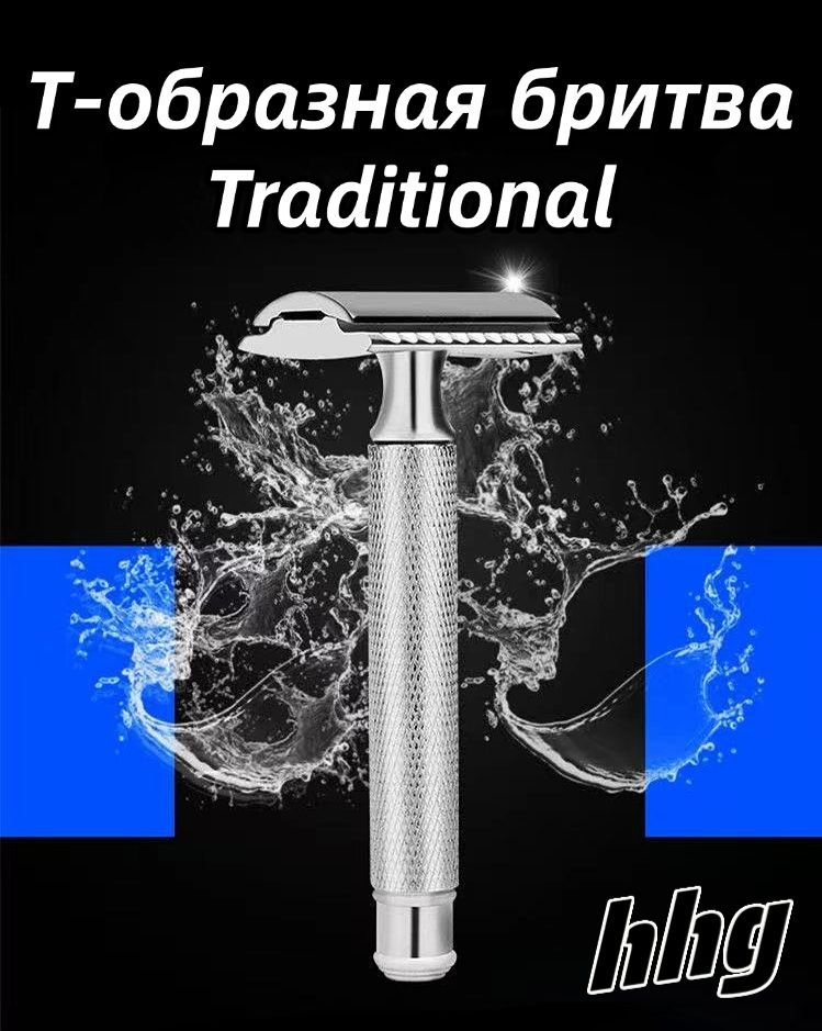 MUEHLE Т-образная бритва Traditional, c удлиненной ручкой, хром, closed ...