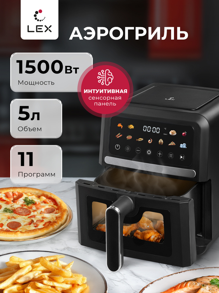 Аэрогриль/мультипечь LEX LXAF 5415, чаша 5 литров с подсветкой и ...