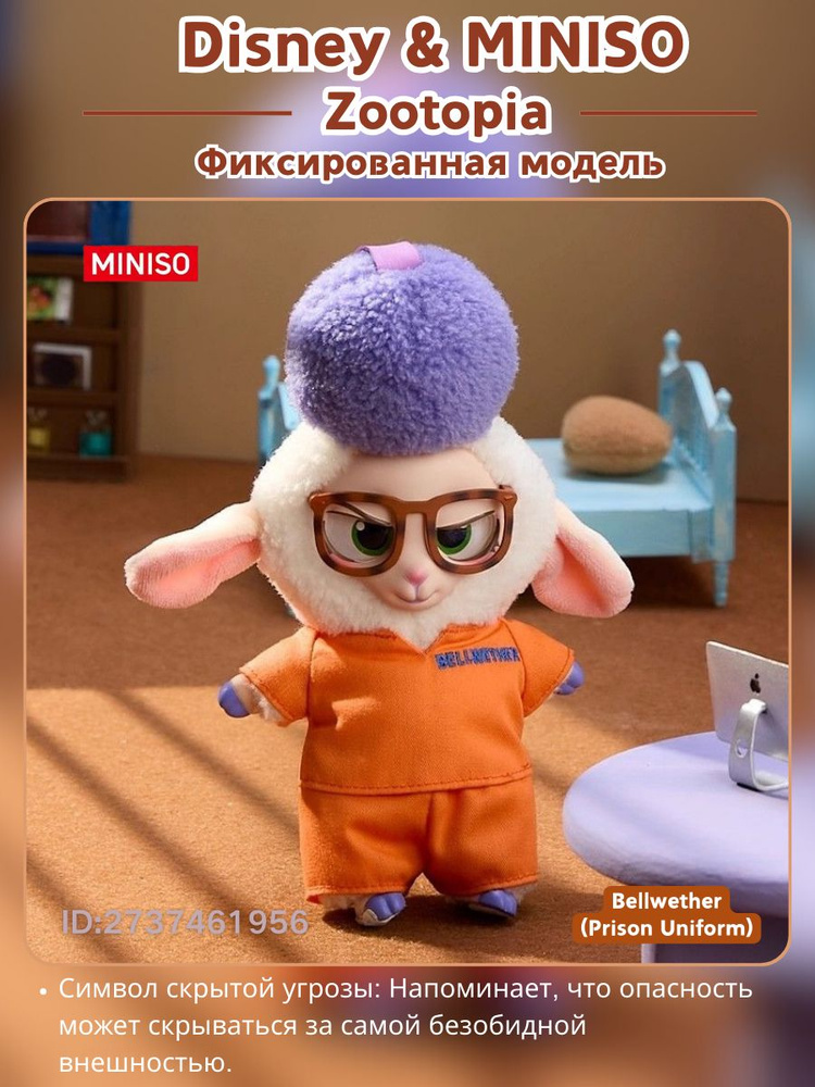 Коллекционная фигурка Фиксированная модель MINISO Zootopia Bellwether ...