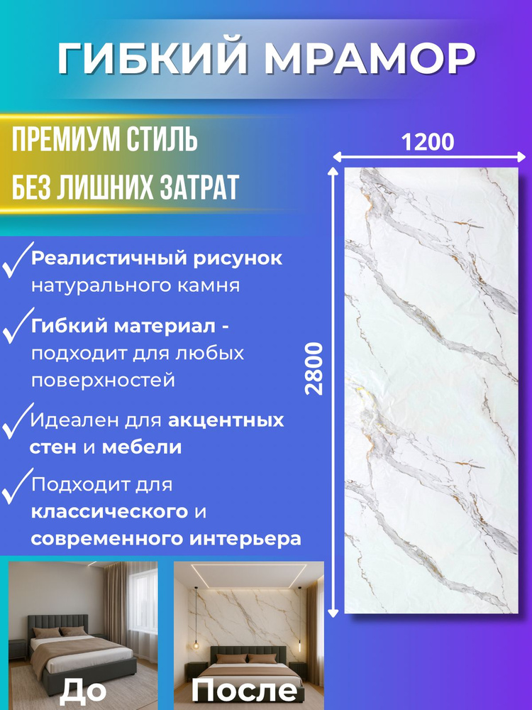 Стеновая панель, гибкий мрамор, 2800х1200мм:S014 "ФЛОРЕНСИЯ" купить на ...