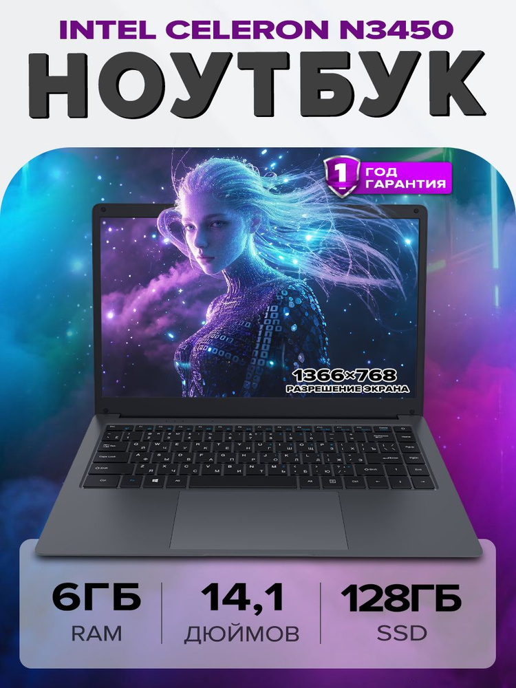 Ноутбук, 14.1, для работы и учебы, Intel Celeron N3450, 6 ГБ, Intel HD Graphics 500, серебристый ...