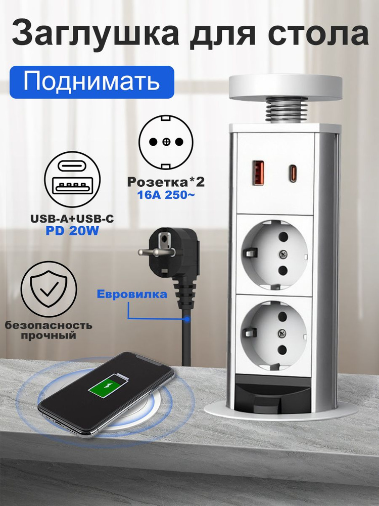 Встраиваемая выдвижная розетка 2 ЕВРО Usb Type A и Usb Type C Беспроводная зарядка блок