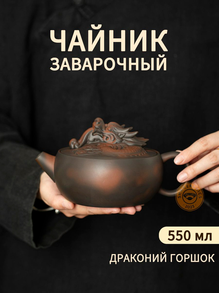 SHR CERAMICS Чайник заварочный, 550 мл купить на OZON по низкой цене (2780622406)