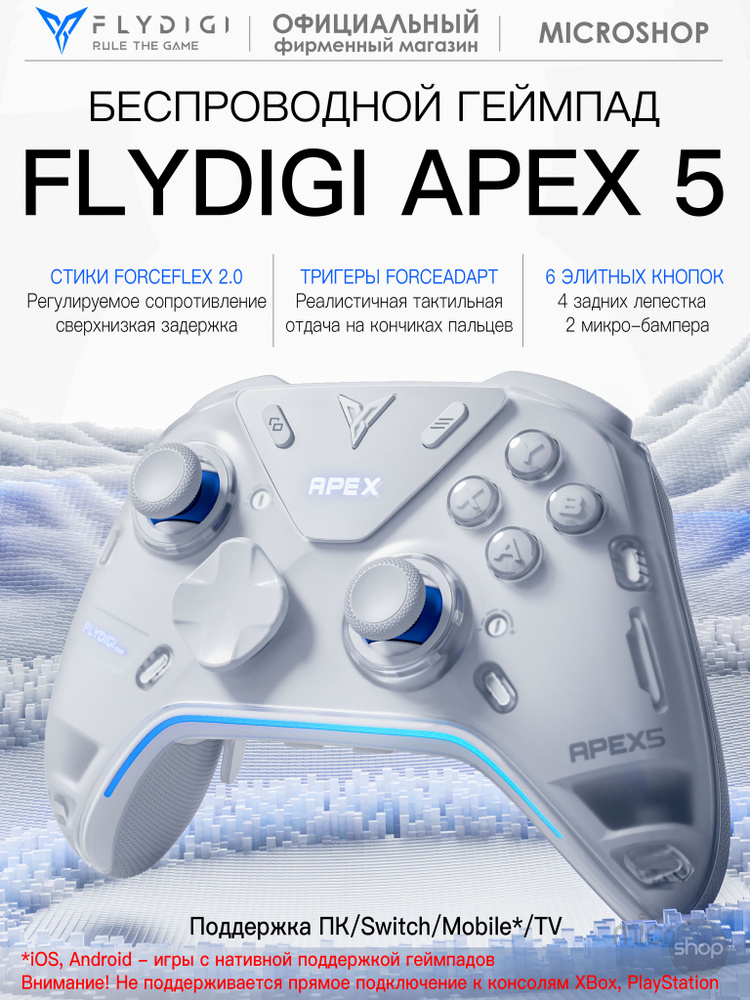 Flydigi APEX 5 - беспроводной геймпад для ПК, Android, iOS, Switch купить на OZON по низкой цене ...