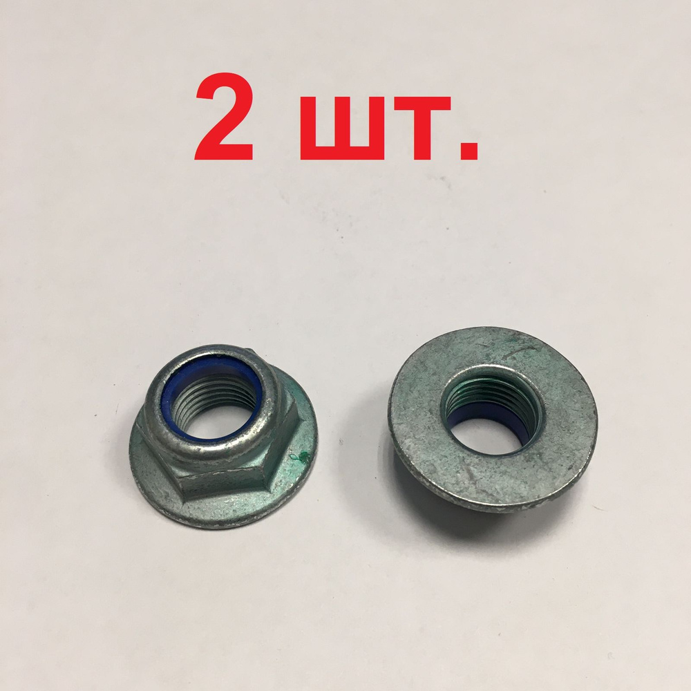 Гайка крепежная автомобильная М14 х 1,5 VAG (VW/Audi/Skoda/Seat), 2 шт ...