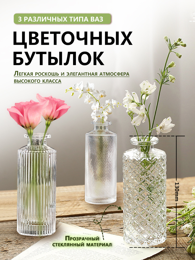 Декоративные стеклянные прозрачные маленькие вазы для цветов и