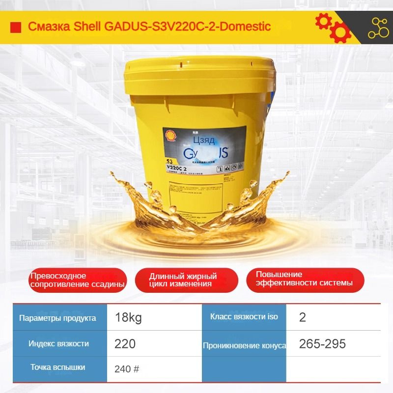 Shell Multi-Purpose Grease Лубрикатор № 00-3 Высокотемпературное и ...