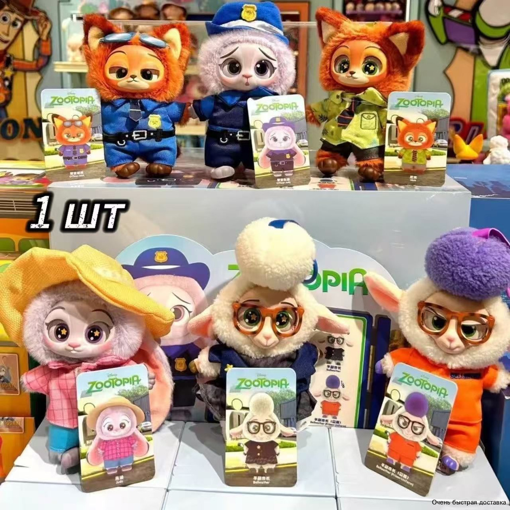 Zootopia Лабубу Стич Labubu Stitch Игрушка сюрприз Blind Box miniso ...