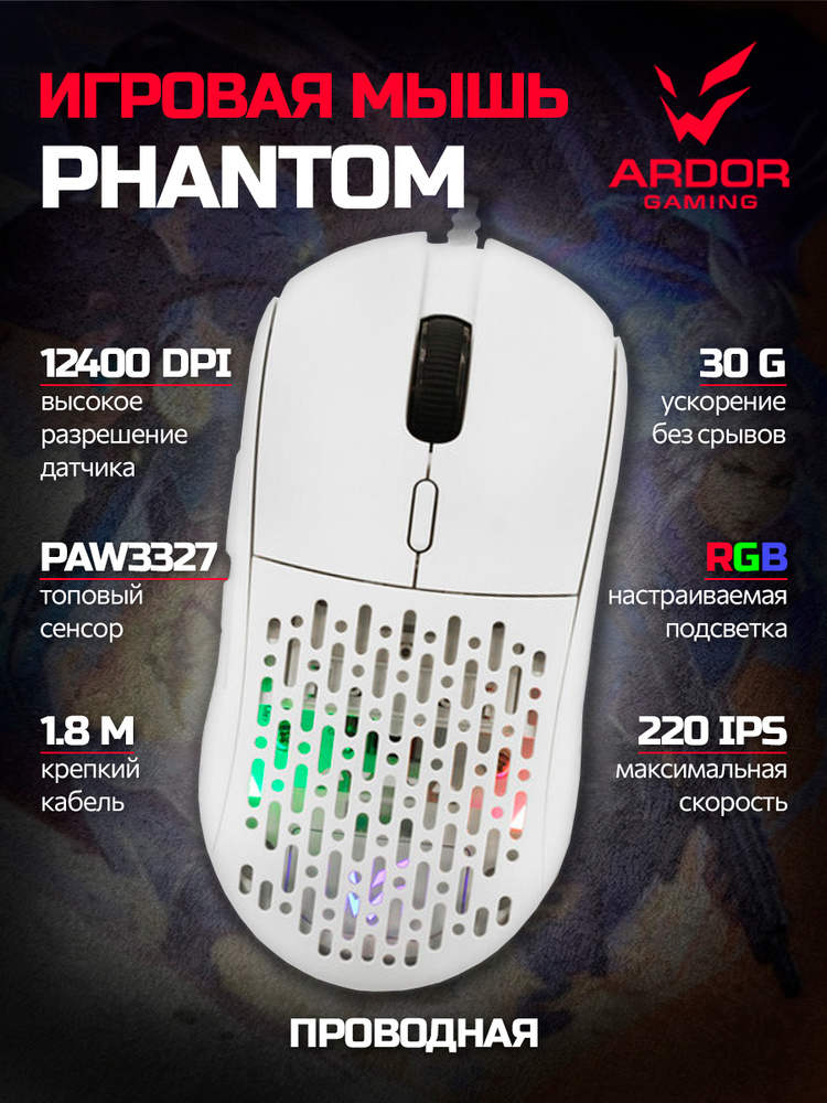ARDOR Gaming Phantom Pro V2 купить на OZON по низкой цене