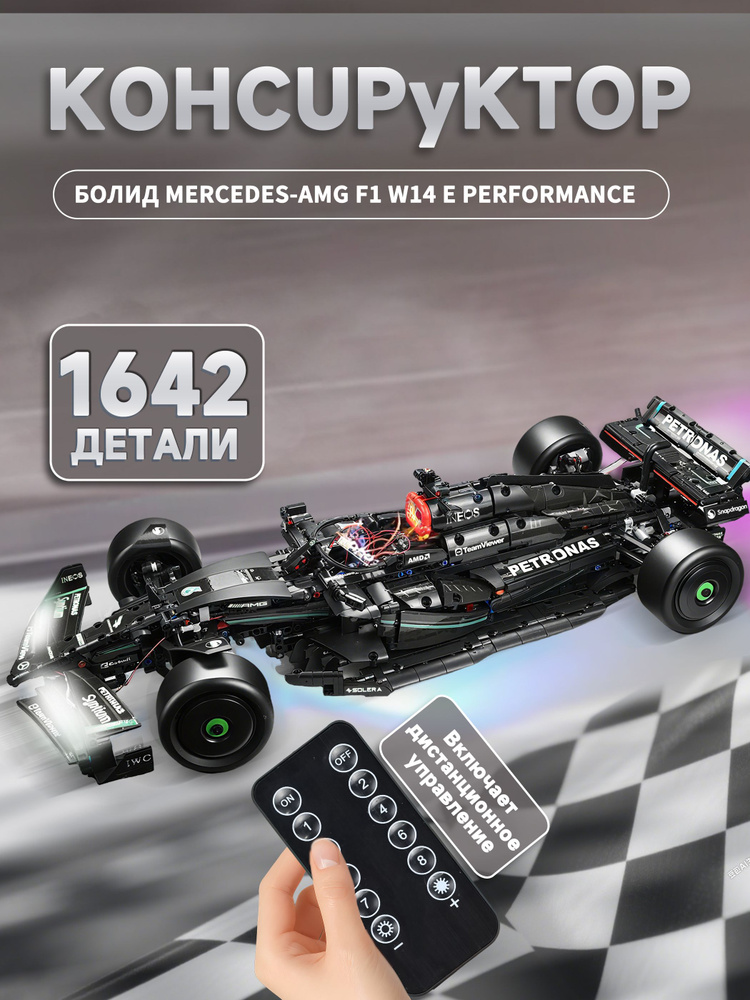 Конструктор Техник "Mercedes-AMG F1 W14 E Performance" 1642 детали ...