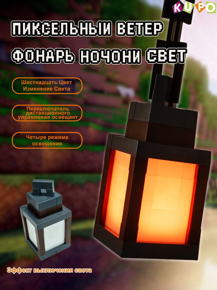 Ночник майнкрафт,майнкрафт светильник,16 цветов,Kupo купить на OZON по ...