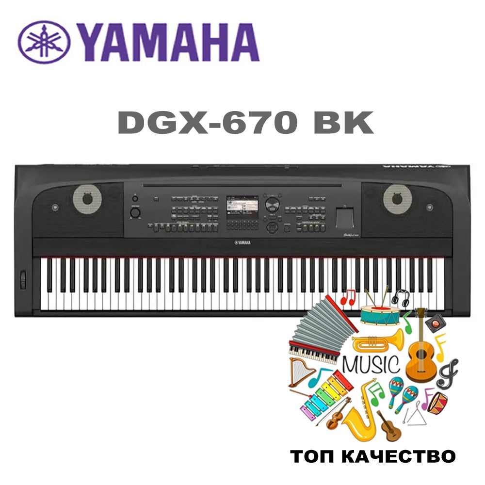 Yamaha DGX-670 BK Цифровое пианино + Педаль сустейна купить на OZON по низкой цене (2889955226)