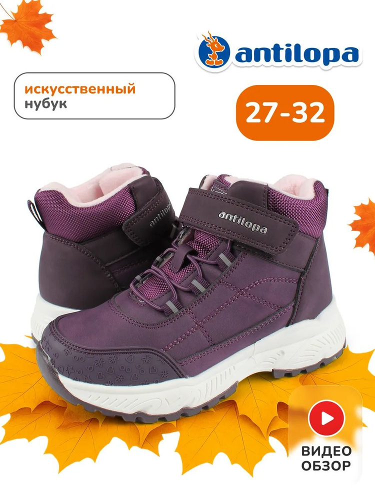 Ботинки Девочки Antilopa фиолетовый, размер 29 Демисезон R (средняя ...