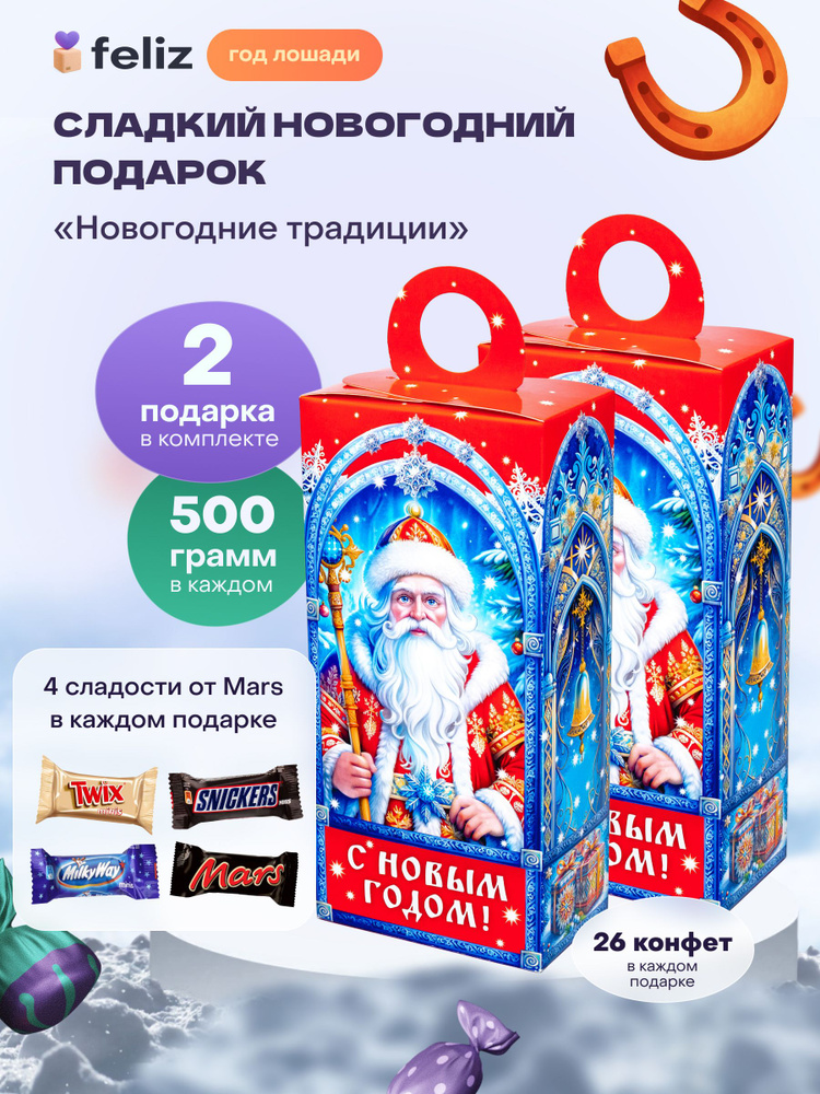 Сладкий новогодний подарок сюрприз для детей на 2026 "Новогодние ...