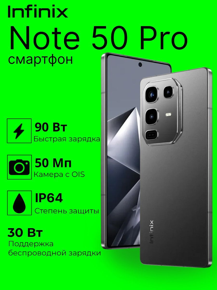 Смартфон Infinix Note 50 Pro 256 ГБ 12 ГБ Черный 6.78 OLED/AMOLED ...