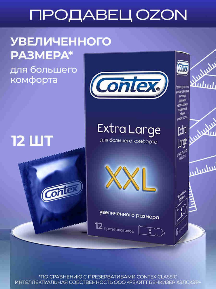 Презервативы CONTEX® XXL Extra Large увеличенного размера №12 купить на ...