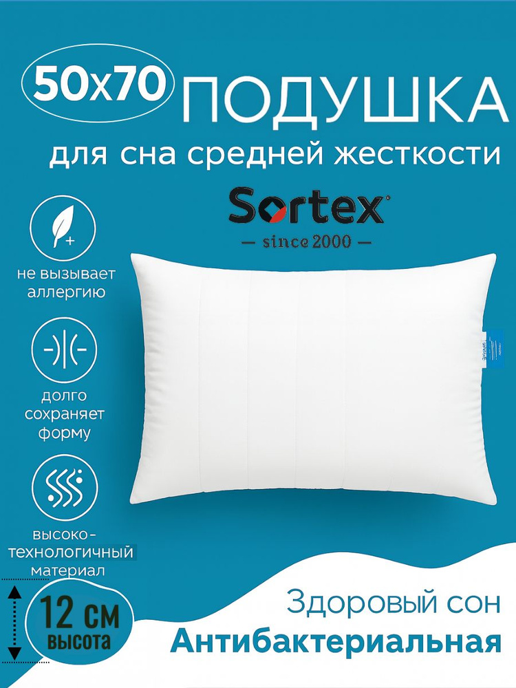 Sortex Подушка natura 50x70 см, Мягкая жесткость, Микрофибра, Силиконизированное волокно купить ...