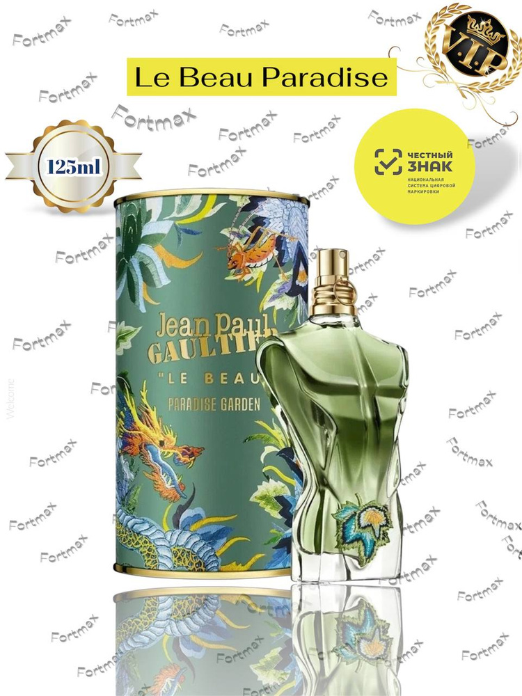 Духи мужские Le Beau Paradise Garden 125 мл купить на OZON по низкой цене (2885451459)