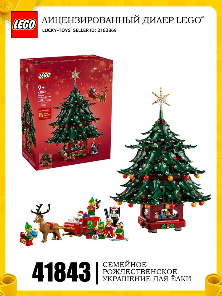 LEGO Christmas Collection 41843 Семейная елка купить на OZON по низкой ...