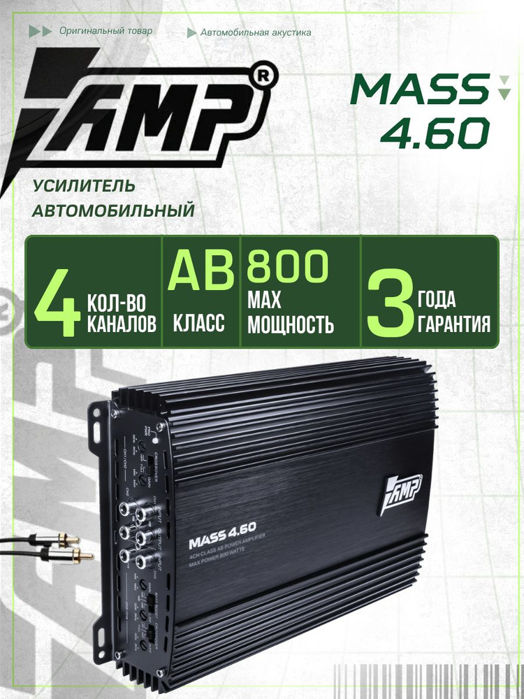 Усилитель 4 канальный / для динамиков / AMP Mass 4.60 купить на OZON по низкой цене (619911695)