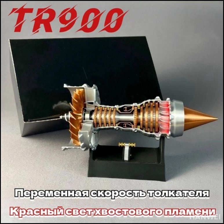 Эксклюзивная готовая модель авиационного двигателя TR900 с регулировкой скорости вращения и ...