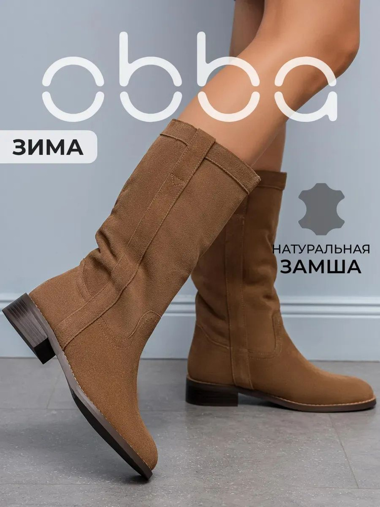 Сапоги Женский Obba, размер 40 коричневый Зима F Стандартный низкий (до 4 см) Италия Без ...