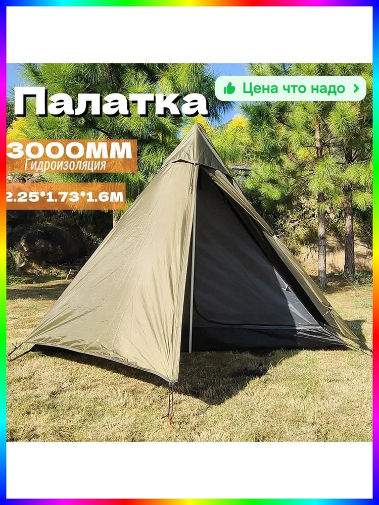 Палатка 1-местная 67a73653-ea03-4ce5-b79c-ad0641ada408 купить c доставкой на OZON по низкой цене ...