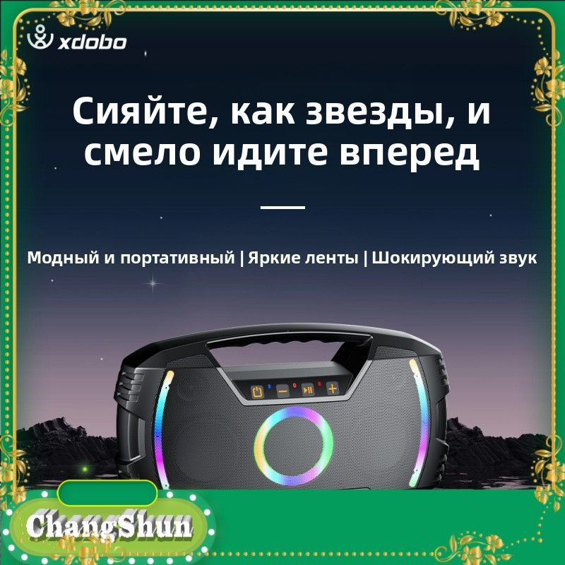 Портативная Bluetooth-колонка Xidobao Blade 1974 с атмосферной подсветкой для квадратных танцев ...