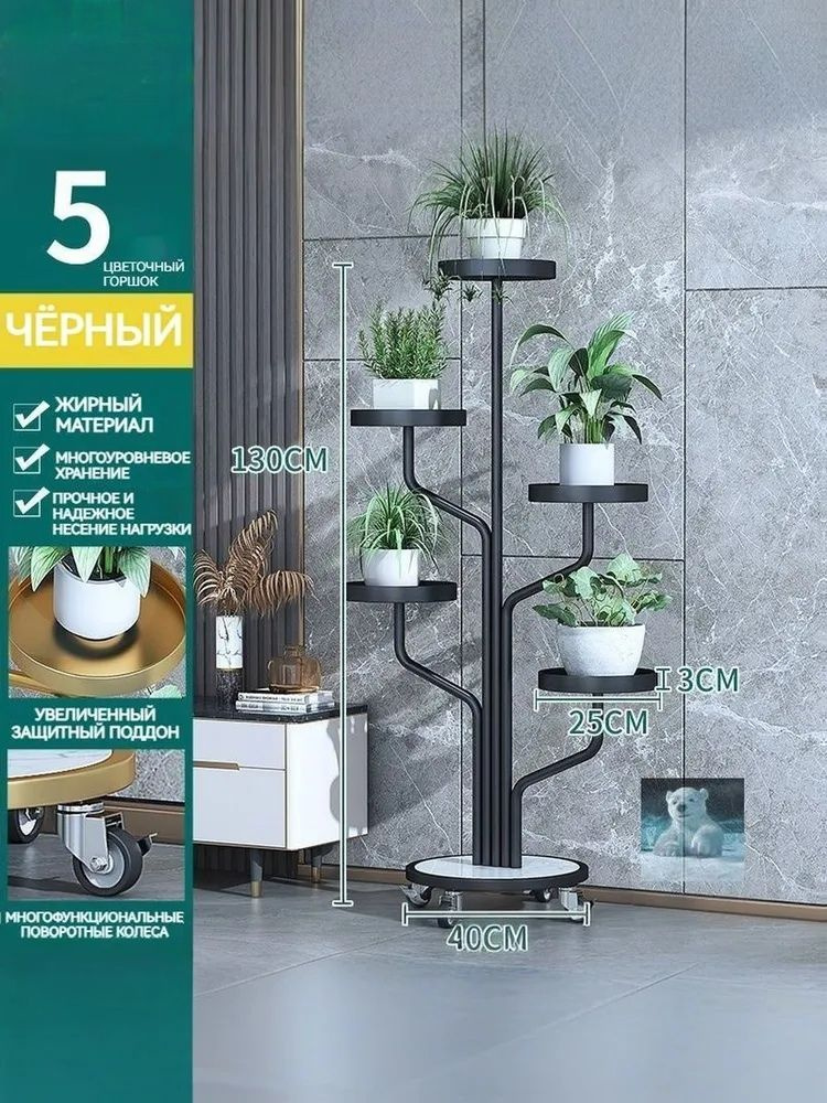 Подставка для цветов,130.02 см х 24 см х 40 см купить на OZON по низкой цене (2899845272)