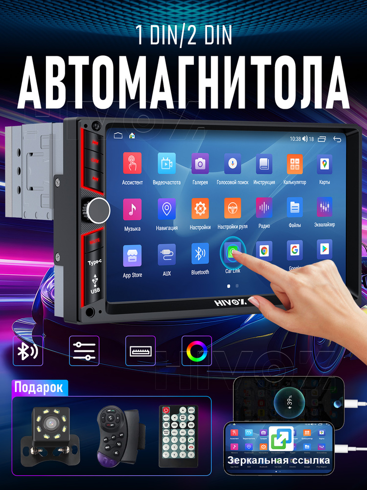 HIVOZ Автомагнитола, диагональ: 7", 2 DIN купить на OZON по низкой цене (2612078704)