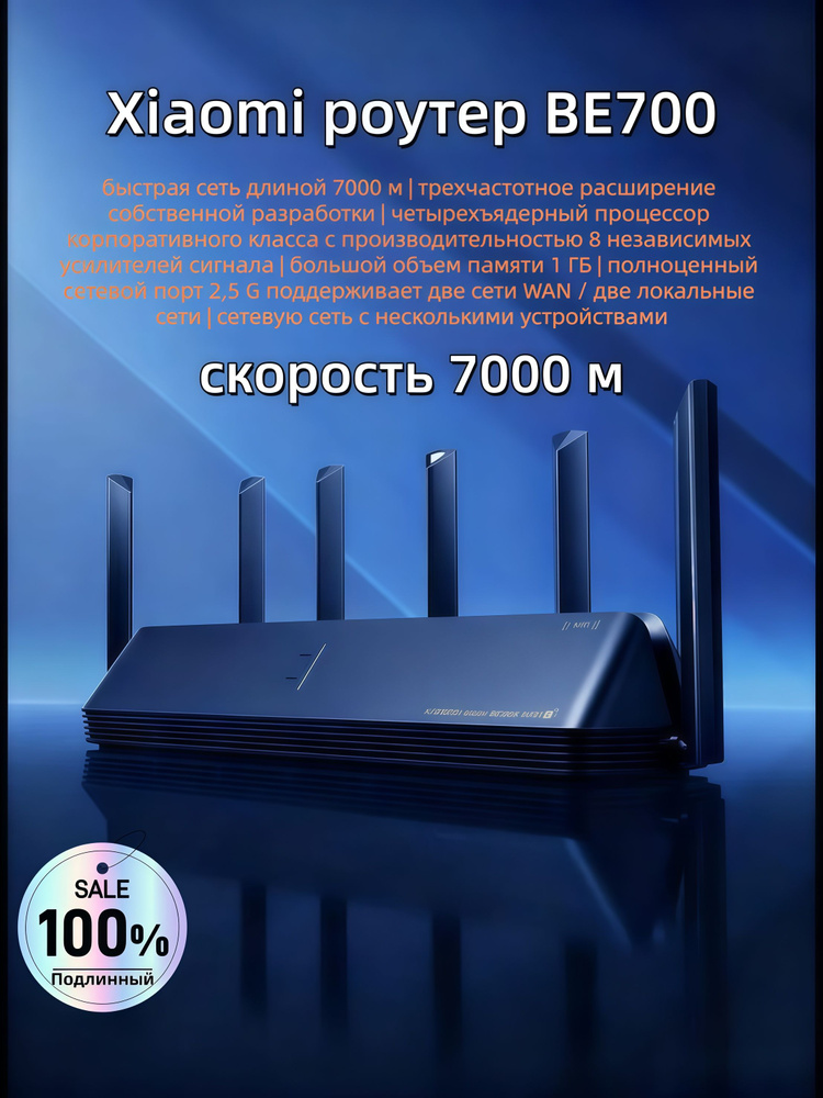 Xiaomi router BE7000 rate upgrade 8-канальный независимый усилитель ...